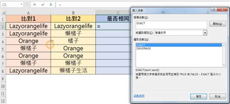 Excel比對兩文字串是否相同 一招輕鬆搞定 lazyorangelife Excel比對兩文字串是否相同 一招輕鬆搞定 lazyorangelife