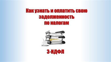 Как узнать и оплатить свою задолженность по налогам Youtube