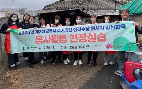 전주시 정리수납 교육생 현장 실습교육으로 봉사활동 자신감 키워