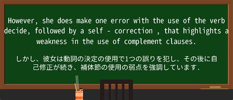 【英単語】self Correctionを徹底解説！意味、使い方、例文、読み方
