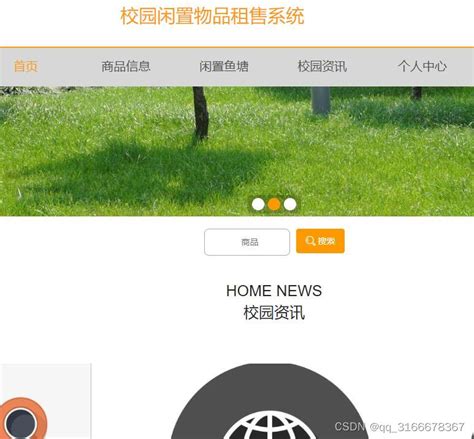 Nodejsvue校内二手物品租售交易系统 Csdn博客