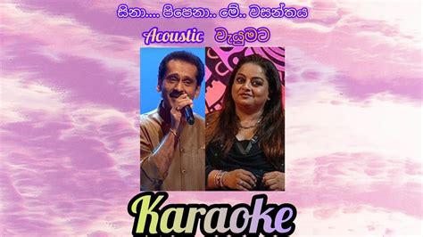 Sina Pipena Me Wasanthaya Karaoke With Lyrics Without Voice සිනා