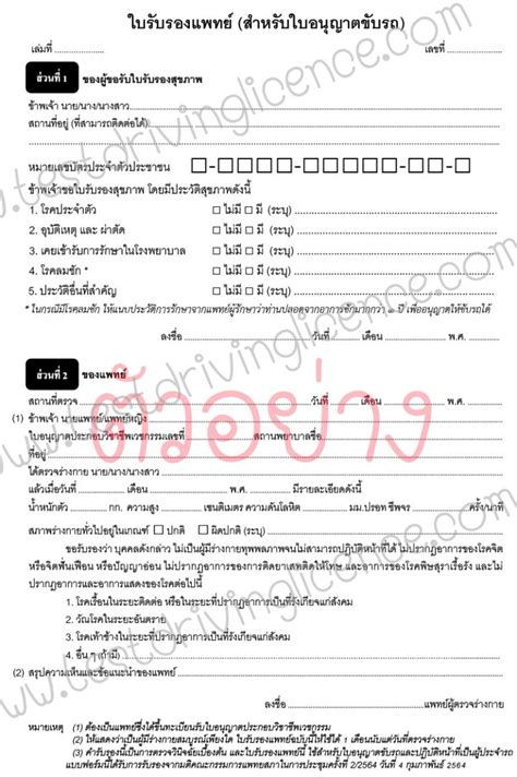 ใบรับรองแพทย์ทำใบขับขี่ แบบฟอร์มใบรับรองแพทย์