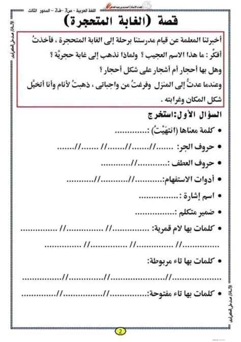 مذكرة لغة عربية الصف الثالث الابتدائى الترم مدرس خبير