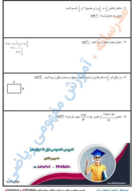 14 نمونه سوال ریاضی ششم تیزهوشان فصل 2 با جواب ویدیو تدریس خصوصی