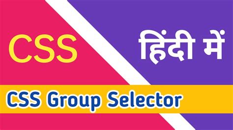 Css Group Selector Css Group Selector Tutorial In Hindi Youtube