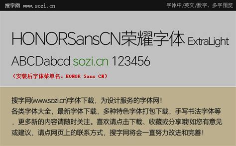 Honorsanscn荣耀字体extralight下载 其它品类 中文字体 搜字网