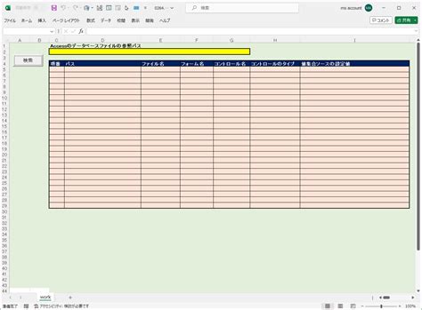 【excelvba】excelのマクロを使ってフォルダ内の全accessファイルのフォームにあるコントロールの値集合ソースの値を取得するには Tech Vb