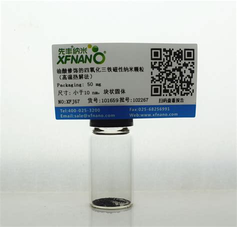 纯四氧化三铁纳米颗粒 四氧化三铁纳米颗粒 江苏先丰纳米材料科技有限公司 高品质石墨烯 黑磷 碳纳米管 等纳米材料制造商和技术服务商