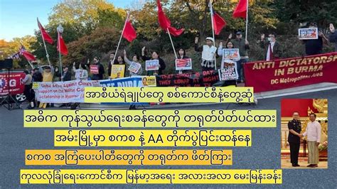 အောက်တိုဘာ 26 ရက်နေ့ သတင်း Youtube