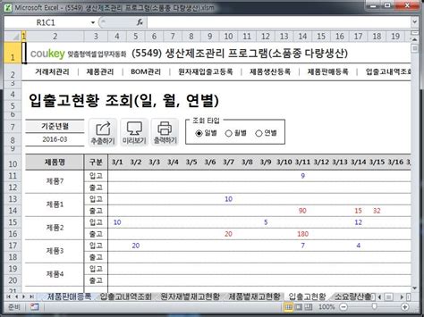 생산제조관리 프로그램소품종 다량생산 다운로드 무제한 이용가능 맞춤제작서비스제공 중소기업용 쉬운 관리프로그램칼퇴근