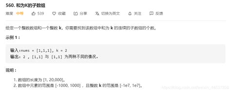 Leetcode560（力扣560）：和为k的子数组560力扣 Csdn博客