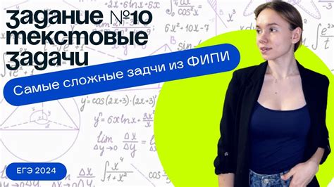 Разбор текстовых задач из ЕГЭ Задание №10 Самые сложные задачи из ФИПИ