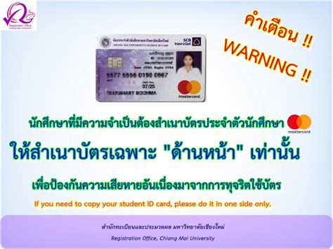 Registration Office Chiang Mai University แจ้งเตือนนักศึกษา กรณีมีความจำเป็นต้องสำเนาบัตร