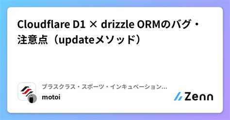 cloudflare d1 × drizzle ormのバグ・注意点（updateメソッド）