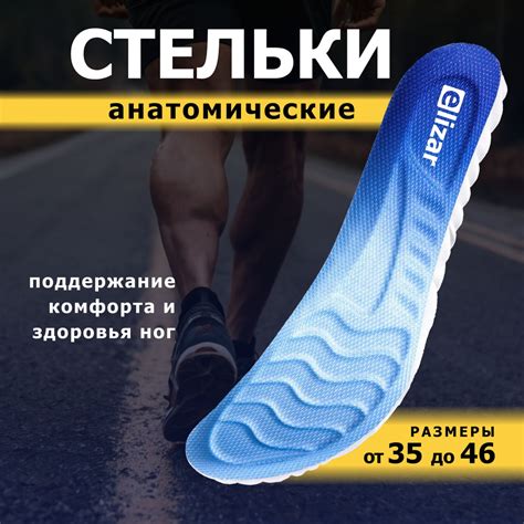 Стельки для обуви купить на OZON по низкой цене (1643733681)