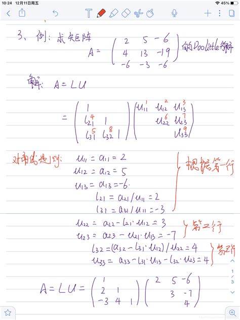 四、矩阵分解 三角分解doolittle、满秩分解 doolittle分解法例题 csdn博客
