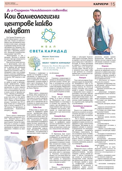 Санаториуми по клинични пътеки №263 и №265 Мнение за Бургаски Минерални Бани кв