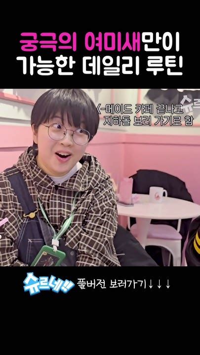 여자에 미친 사람의 하루 Shorts Youtube