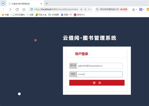 15云借阅图书管理系统 《javaee》 极客文档