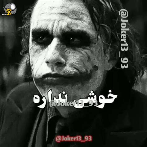 کلیپ غمگین جوکر زیرنویس فارسی فیلو