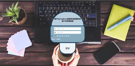 springboot毕设项目基于springboot的助学金管理系统设计与实现3010f（java vue mybatis maven
