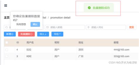 【6】【vue3elementplusspringbootmybatisplus】 管理系统 【前后端实践】白开水为啥没味的博客 Csdn博客