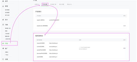 小程序 错误提示： “xxxx 不在以下 request uploadfile 合法域名列表中，请参考文档 xxx” 不在以下