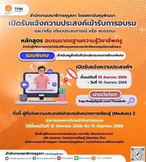 คุรุสภา สำนักงานเลขาธิการคุรุสภา