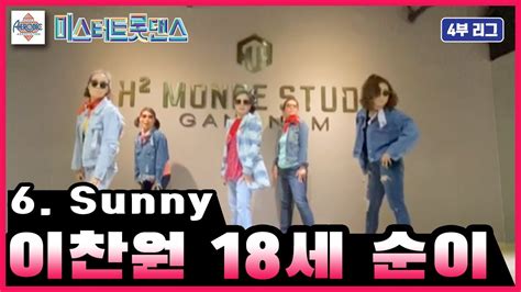 트롯댄스 18세순이 이찬원 A리그대회 트롯댄스대회 에어로빅 미스터 트롯댄스 이찬원 18세 순이 A리그대회4부 리그 Sunny Youtube