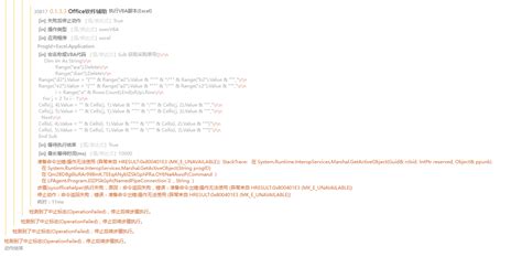 执行 Office软件辅助执行vba脚本excel报错 Quicker 执行 Office软件辅助执行vba脚本excel报错 Quicker