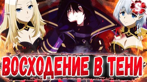 🔥 ЛУЧШИЙ ИСЕКАЙ 😈 СИД КАГЕНО ПОВЕЛИТЕЛЬ ТЕНЕЙ 🤩 ВОСХОЖДЕНИЕ В ТЕНИ Youtube