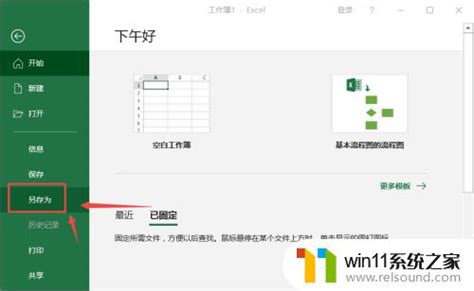 如何把excel中的图片导出来如何将excel表格中嵌入的图片导出？ Win11系统之家