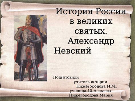 Святые Лики Александр Невский