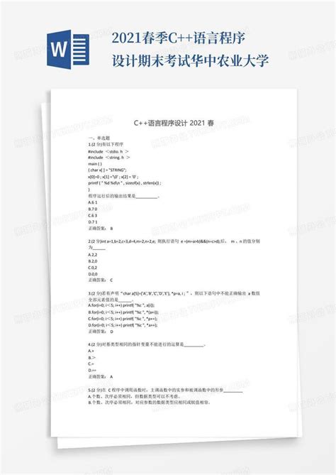 春季c 语言程序设计期末考试华中农业大学Word模板下载 编号lzprordo 熊猫办公 春季c 语言程序设计期末考试华中农业大学Word模板下载 编号lzprordo 熊猫办公