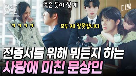 웨딩임파서블 화 형의 예비 신부를 갖기 위해 결국 무릎까지 꿇는 문상민 기자들 앞에서 모든 걸 덮어쓰려고 하는데 YouTube