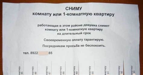 Образец объявления сниму жилье