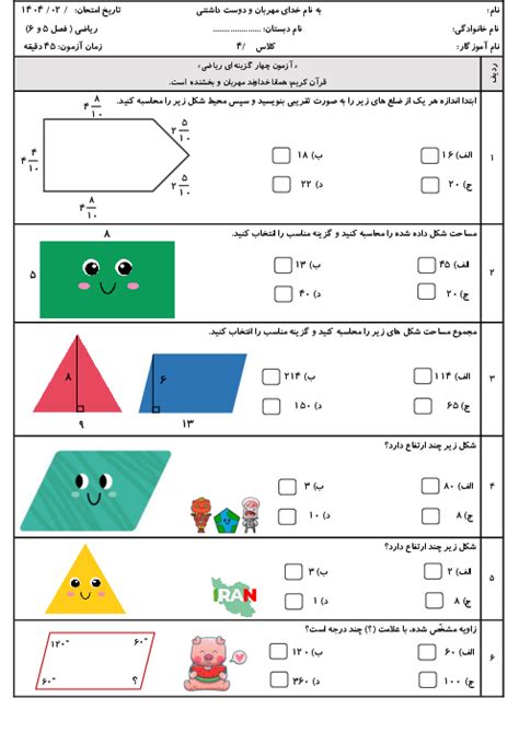 آزمون تستی فصل 6 ریاضی چهارم ابتدایی شکل‌های هندسی گاما