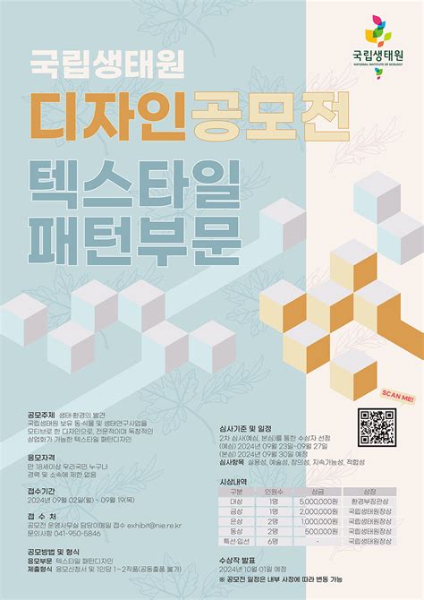 공모전대외활동 제1회 국립생태원 디자인 공모전 텍스타일 패턴부문