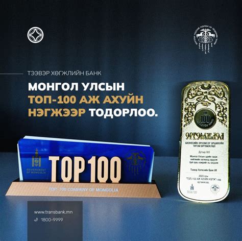 Transbank Mongolia On Linkedin 23 дахь жилдээ Монгол Улсын Засгийн Газар Монголын үндэсний