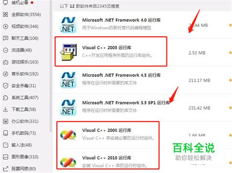 应用程序无法启动，并行配置不正确的解决方法 【百科全说】