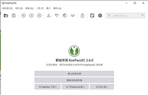 keepassxc 免費密碼管理軟體圖解教學，信用卡、瀏覽器、手機都能快速輸入