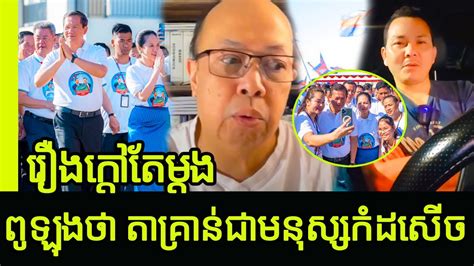Mr Sokun Thearak Long Best Live Show Explain On Khmer Clv Condition