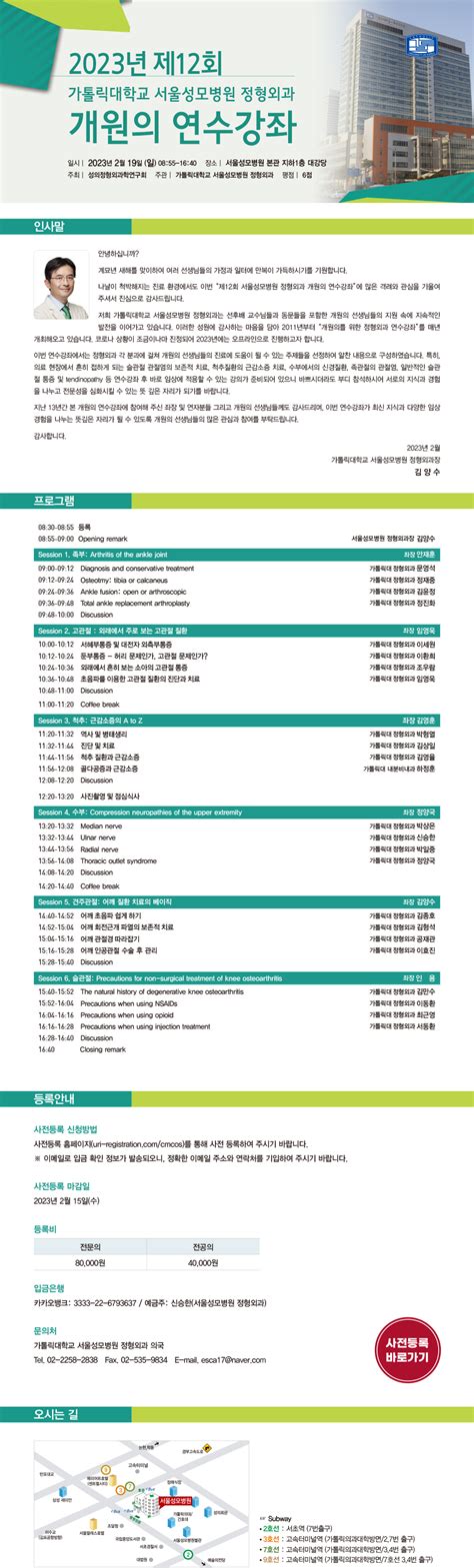 대한정형외과초음파학회