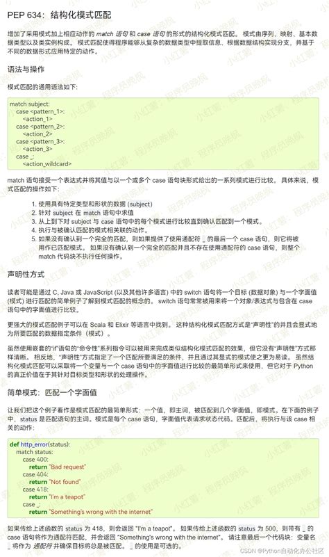 想学python高级编程？必须了解这个小技巧：match Case！