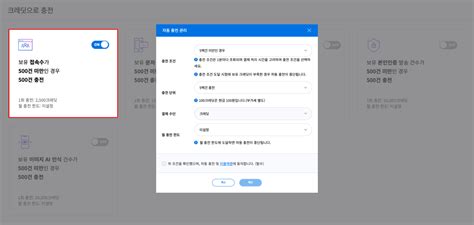 자동 충전 관리 사용 가이드 디프로모션