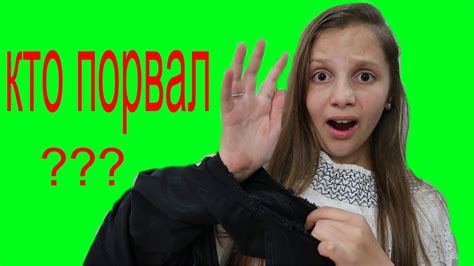 РАЗОРВАЛИ НОВЫЕ ШТАНЫ Кто ВИНОВАТ YouTube