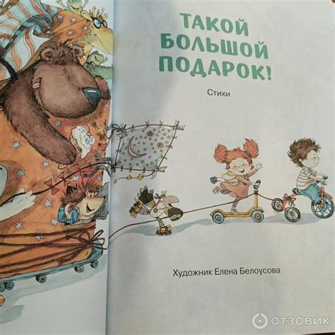 Отзыв о Книга Большая книга стихов и сказок А Усачев Конфета это вкусно Конфета это