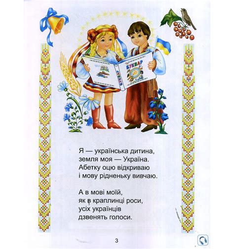 Українська мова 1 клас НУШ Підручник Буквар Частина 1 Чумарна М І Богдан Ua