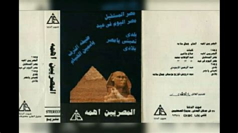 المصريين اهمةالبوم كامل Youtube